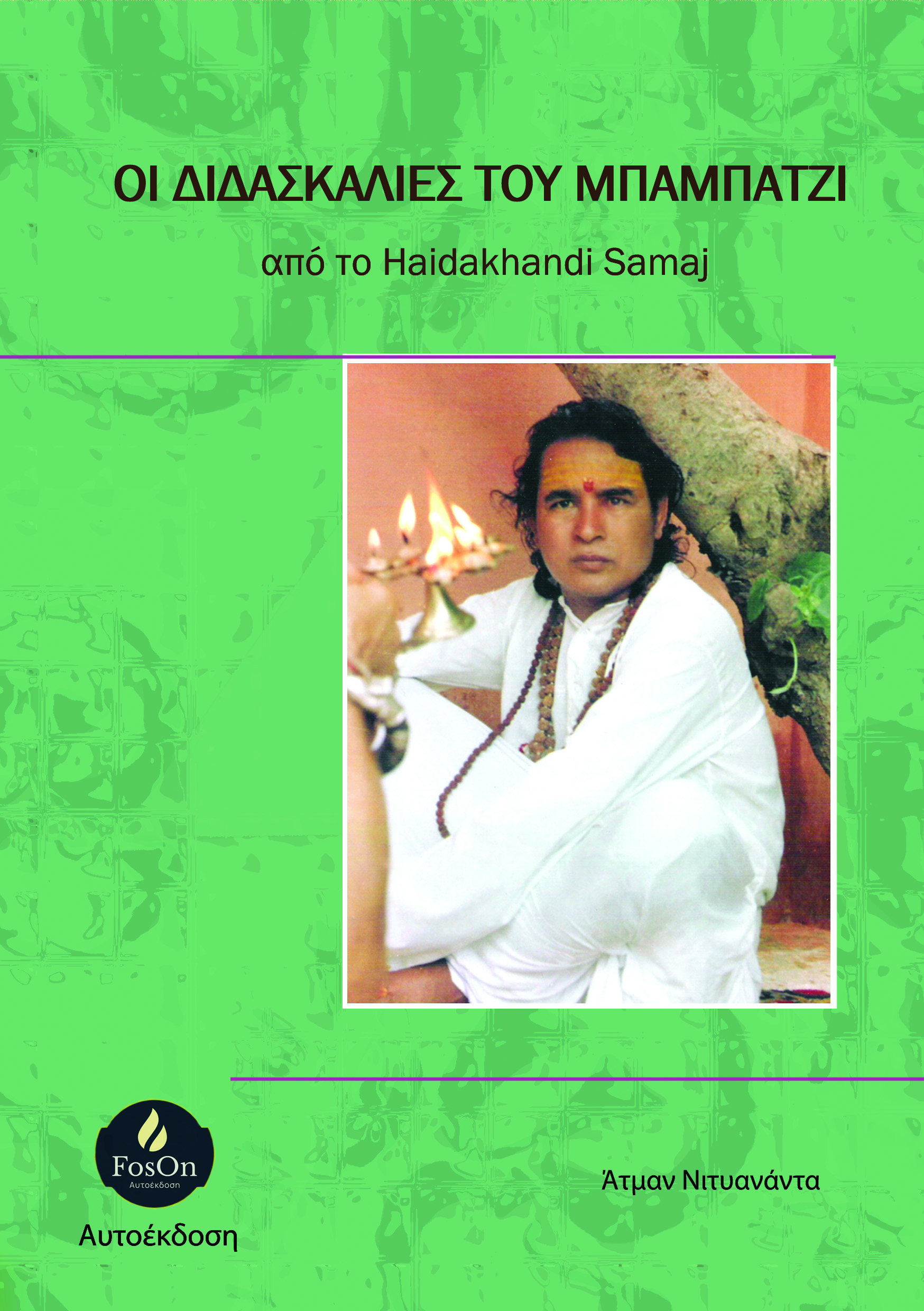 Teachings of Babaji – D.Pg. – atmannityanada
