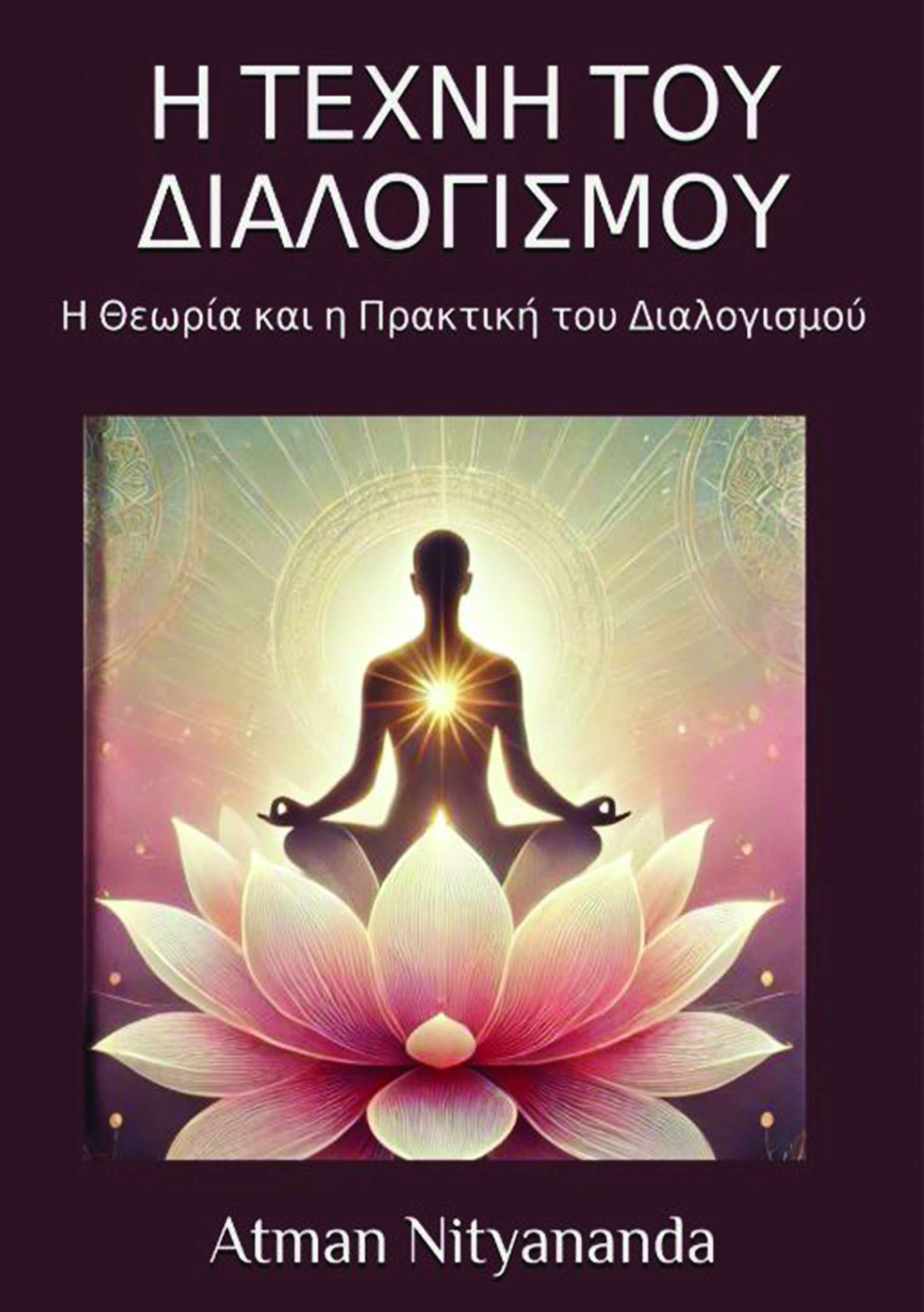Books – Βιβλία – atmannityanada